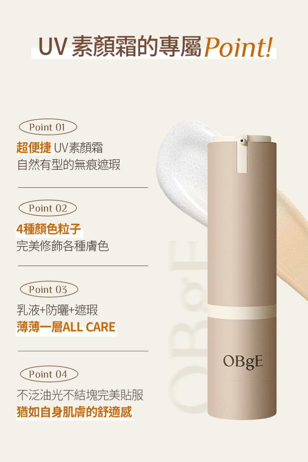 Natural Cover Lotion – OBgE HK